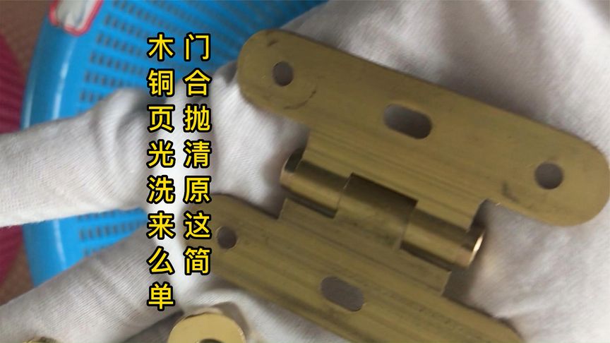 磁力研磨机解决木门铜合页污垢难题原理如此简单