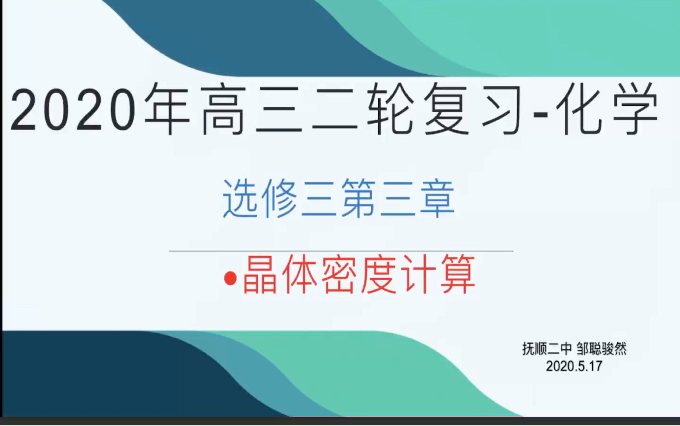 [化学二轮复习]理清你对晶体密度计算的小问号!