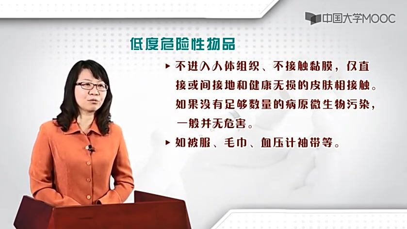 第二周 预防和控制医院感染:消毒与灭菌概述1
