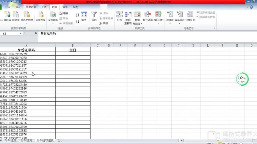 excel干货分享20:你会提取身份证号码里的生日吗? #财会玩转excel
