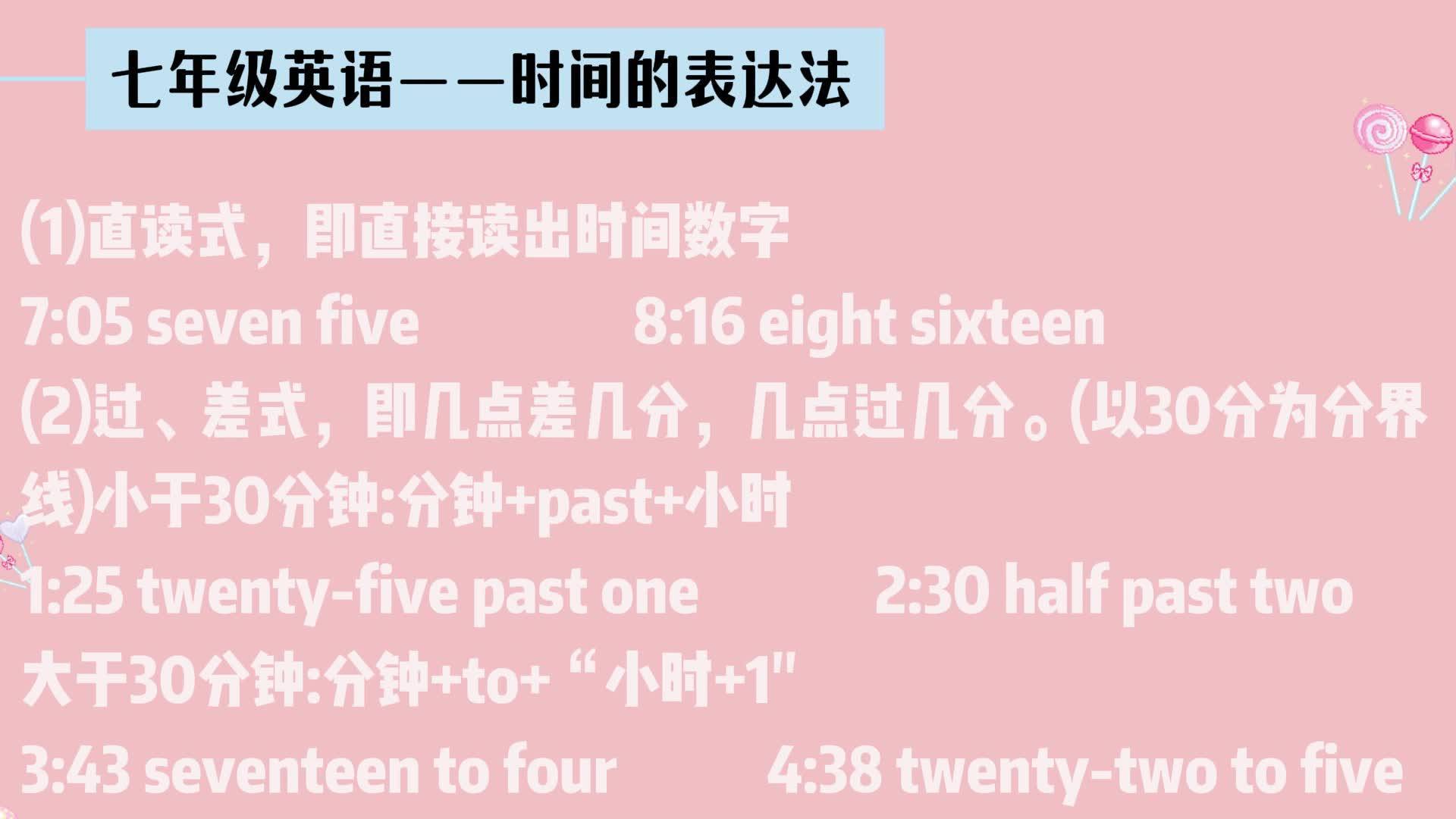 七年级英语--时间的表达法