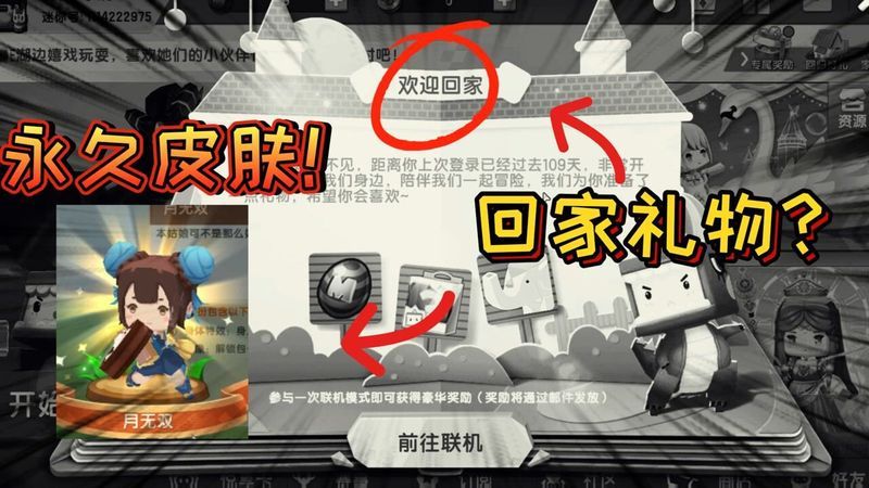 迷你世界:"回家"礼物!可以获得皮肤和坐骑,官方的隐藏福利