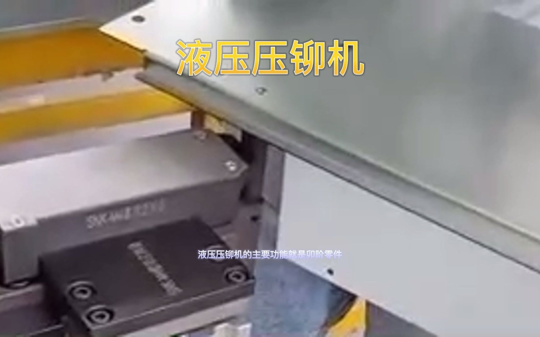 液压压铆机工作原理 气动压铆机 液压压钉机