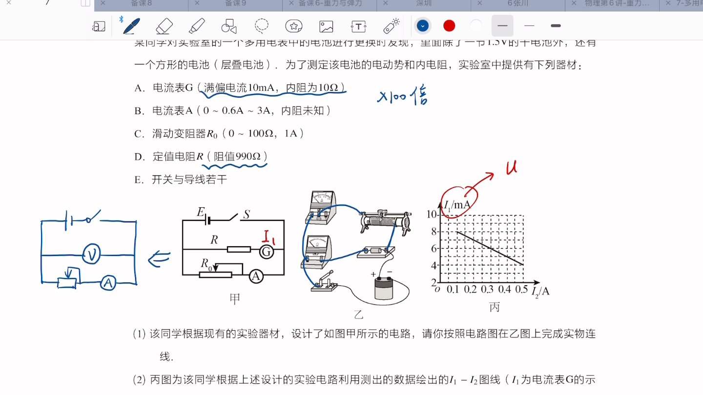 高二物理周六中午-6-测量电源的电动势和内阻-下