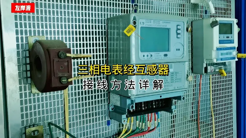 三相电表经电流互感器如何接线?方法详细讲解