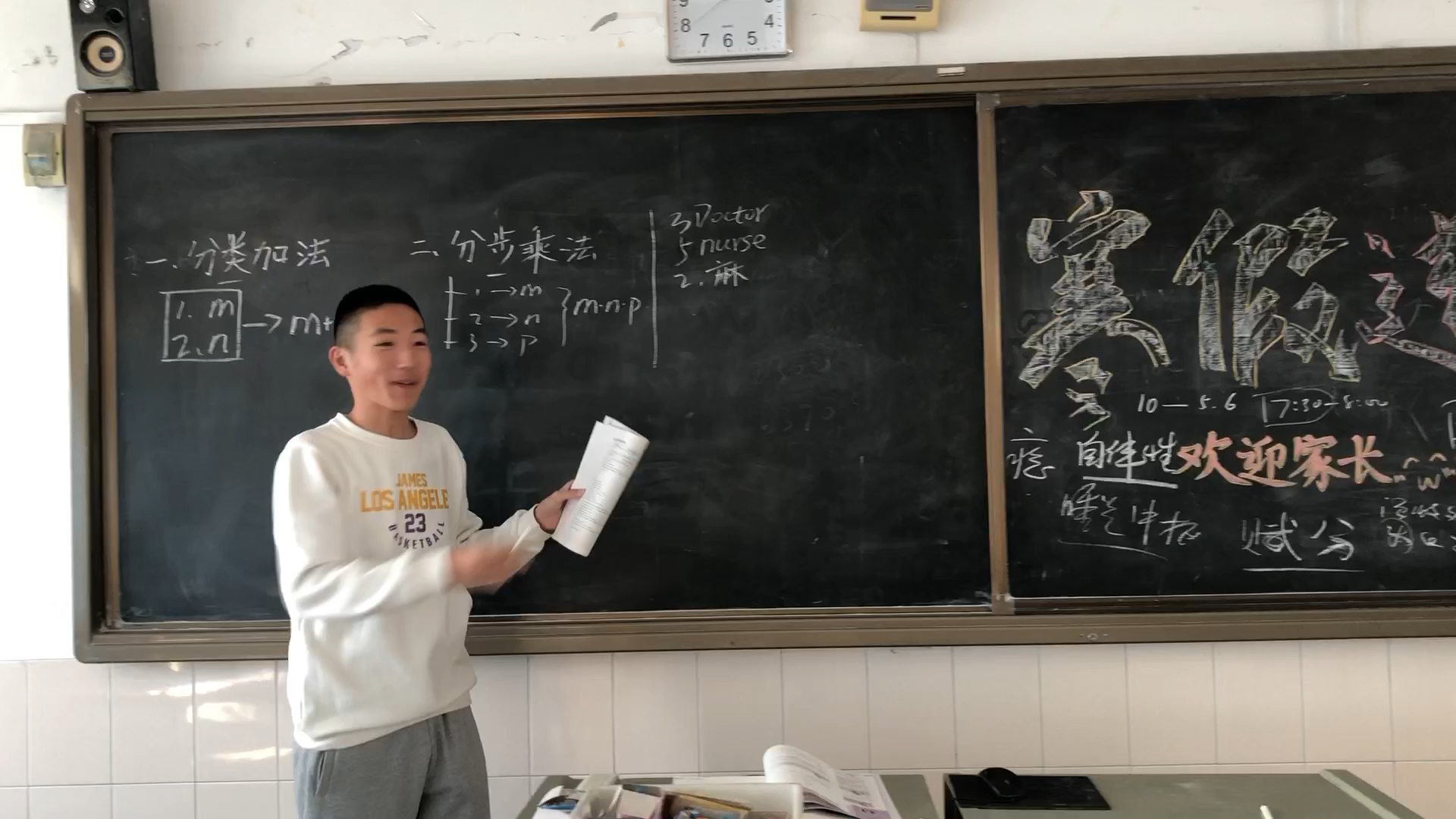 南宋老师小课堂-分类加法与分步乘法