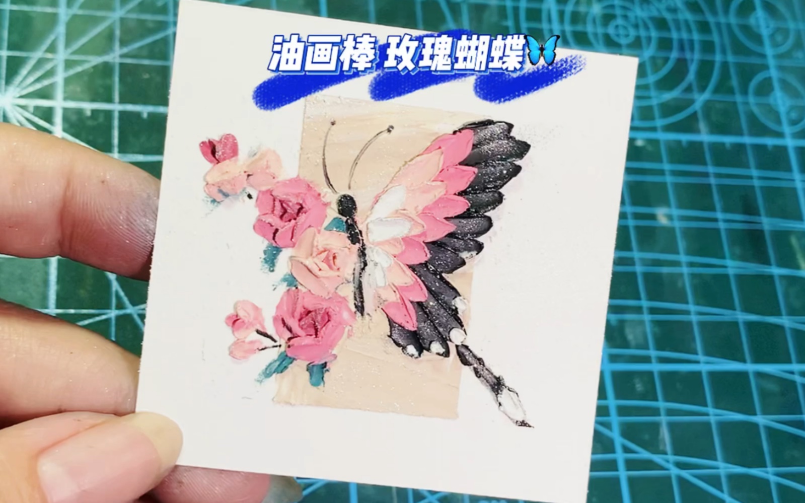 油画棒 画了一个暑假 蝴蝶 珠光蝴蝶 肌理画 蝴蝶与玫瑰 治愈系 重彩...
