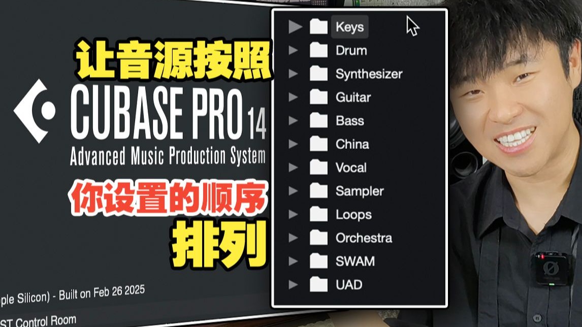 ✅设置音源和效果器的顺序!Cubase效率提升一倍!【汪叔聊音源】