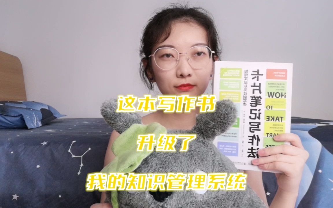 真的后悔没有早点读《卡片笔记写作法》,这本书升级了我的整个知识...