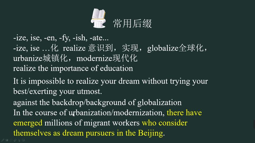 学以致用记单词-动词后缀