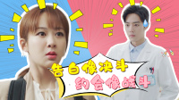 余生:笑死!林之校顾魏告白像决斗,不愧是平平无奇的恋爱小天才