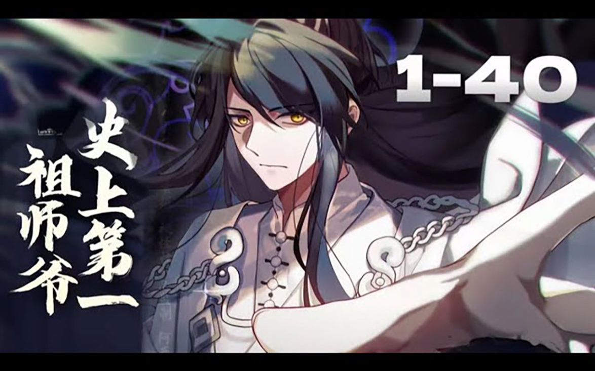 《史上第一祖师爷》【1_40】十二位异星毁灭者化为陨石撞击地球,...