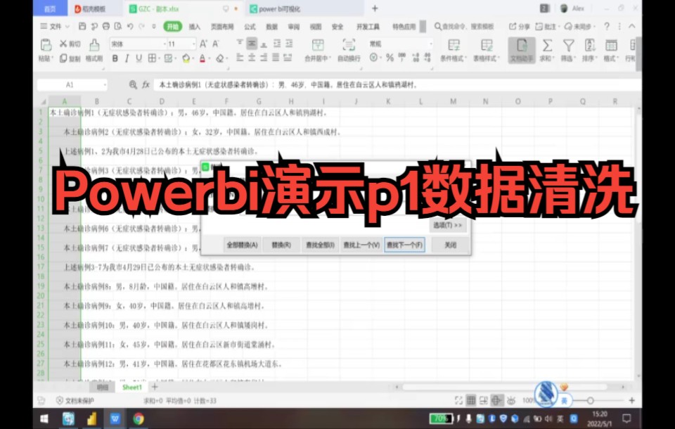 Powerbi可视化演示P1-数据清洗