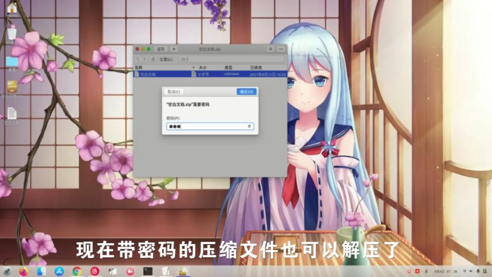 ubuntu21.04解压分卷压缩与加密文件