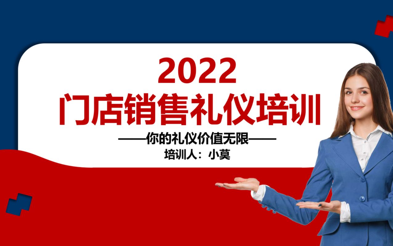 门店销售礼仪培训PPT课件