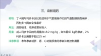 第四节 支气管镜介绍 — 气管镜治疗中麻醉的选择