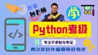 跟着包老师学python三级25python计算思维:猜数游戏 蚂雅机器人玩得趣