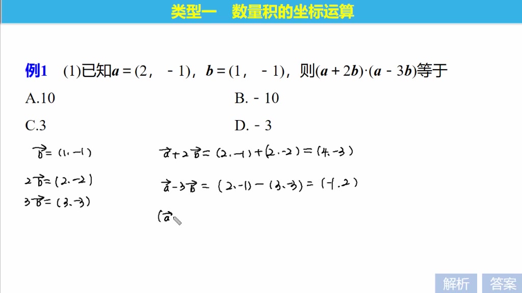 平面向量坐标运算