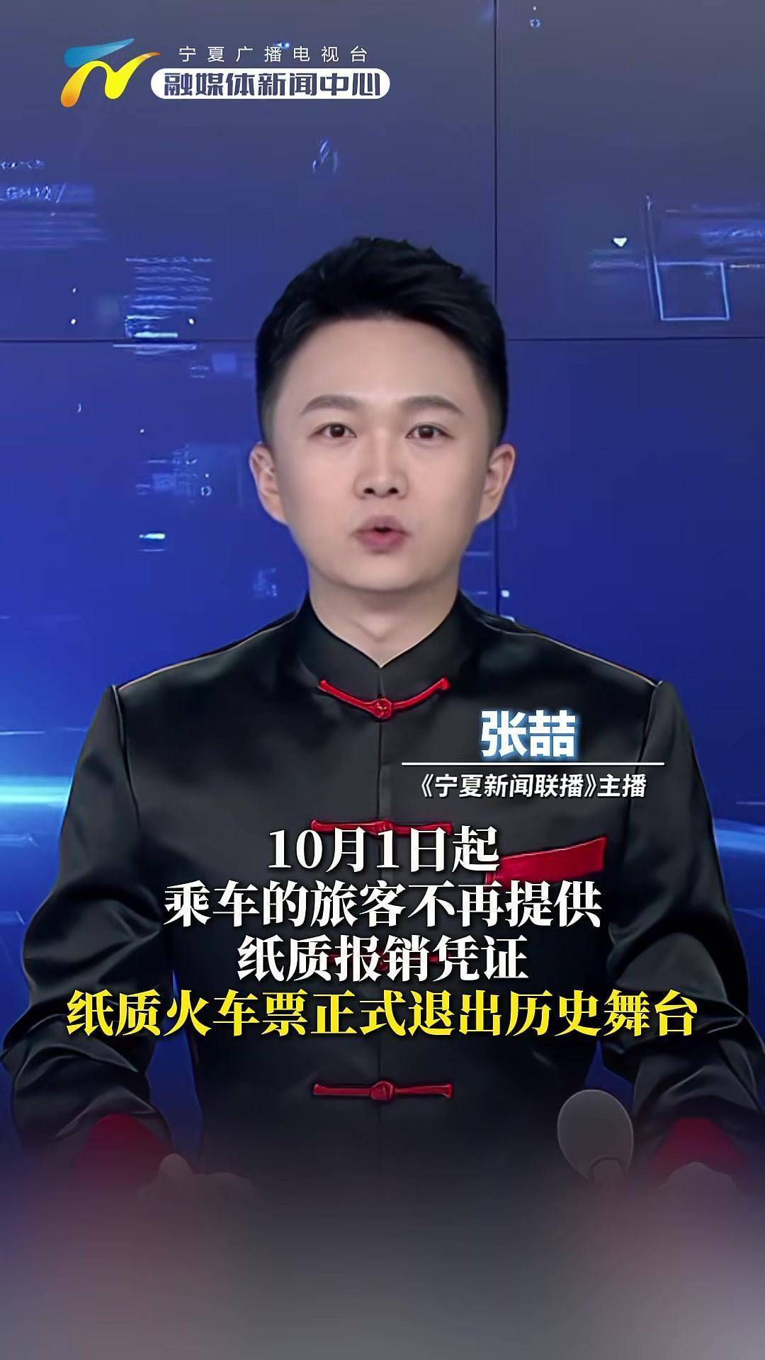 今天起,全面使用电子发票!#火车票#纸质火车票