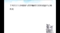普通高中课程标准实验教科书生物必修分子与细胞人教版第二章组成...