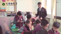 小学数学综合实践活动(九章格)