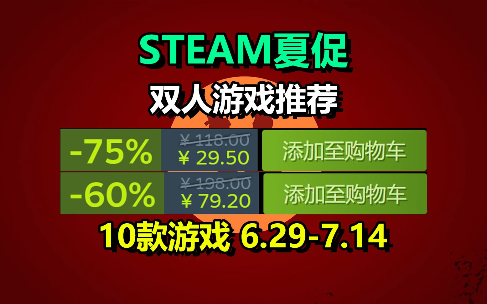 Steam夏促:推荐10款超好玩的双人游戏_游戏推荐