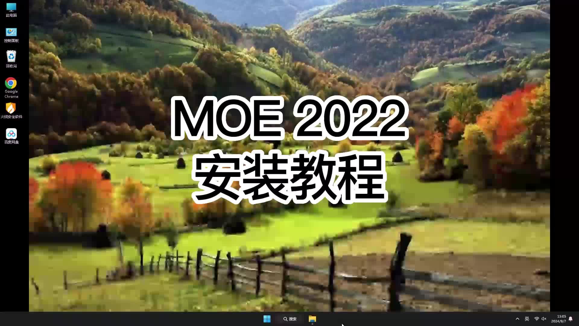 最新版教程MOE 2022,轻松教你安装MOE 2022,轻松教你安装MOE ...