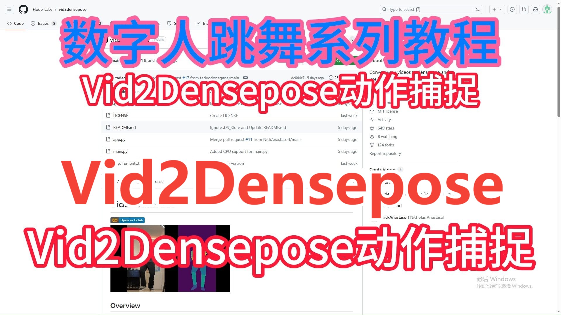 Vid2Densepose视频动作捕捉专为MagicAnimate而生使用及安装教程
