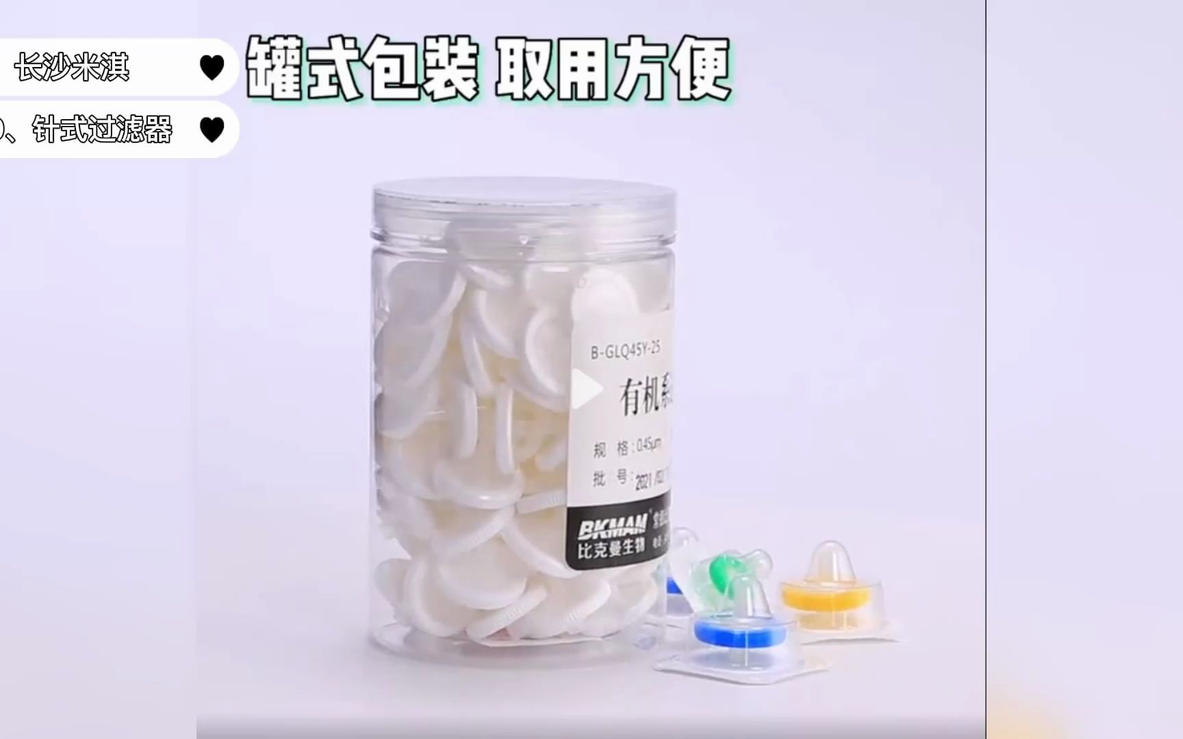 实验性小型器材针式过滤器