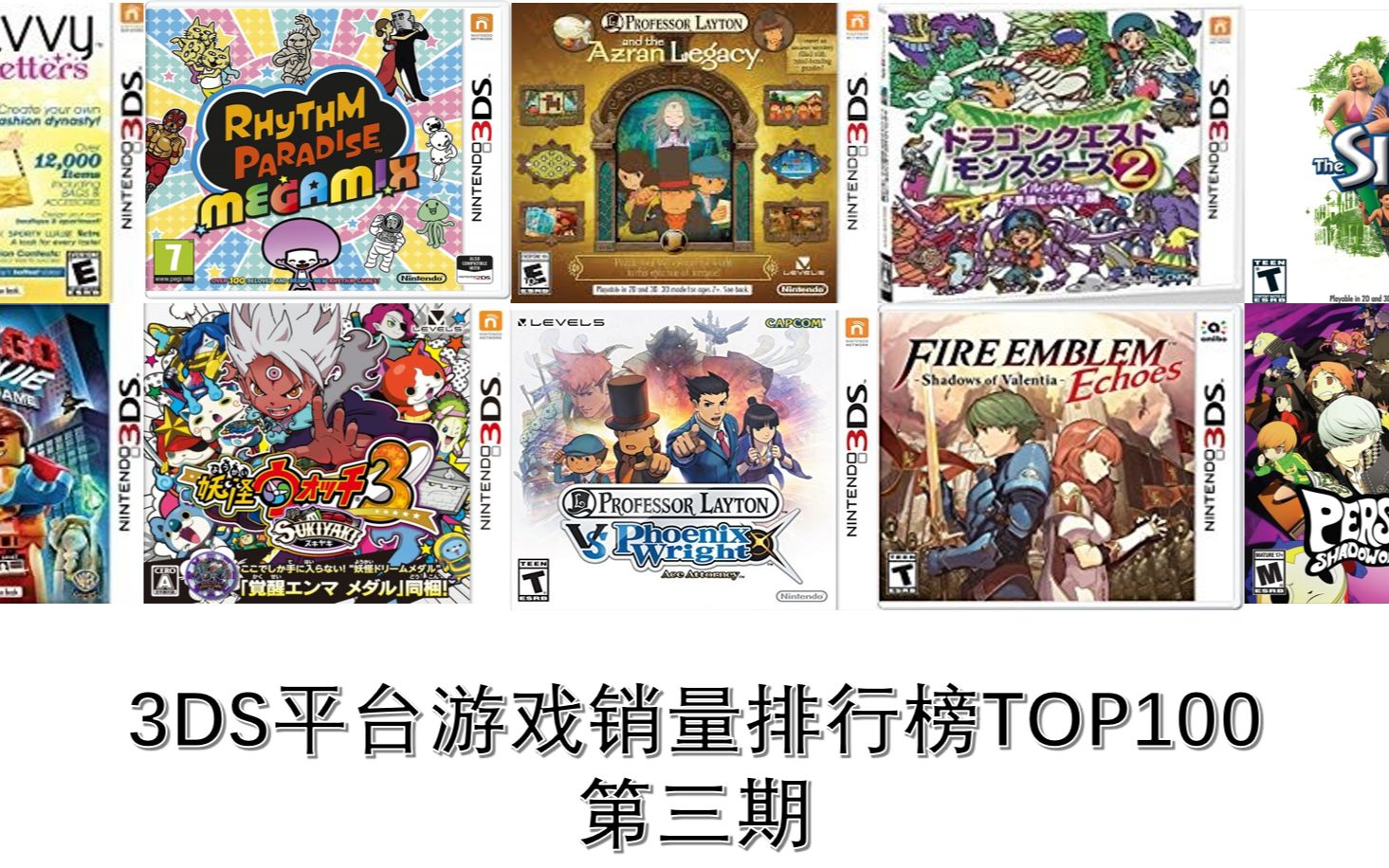 3DS平台游戏销量排行榜TOP100 第三期