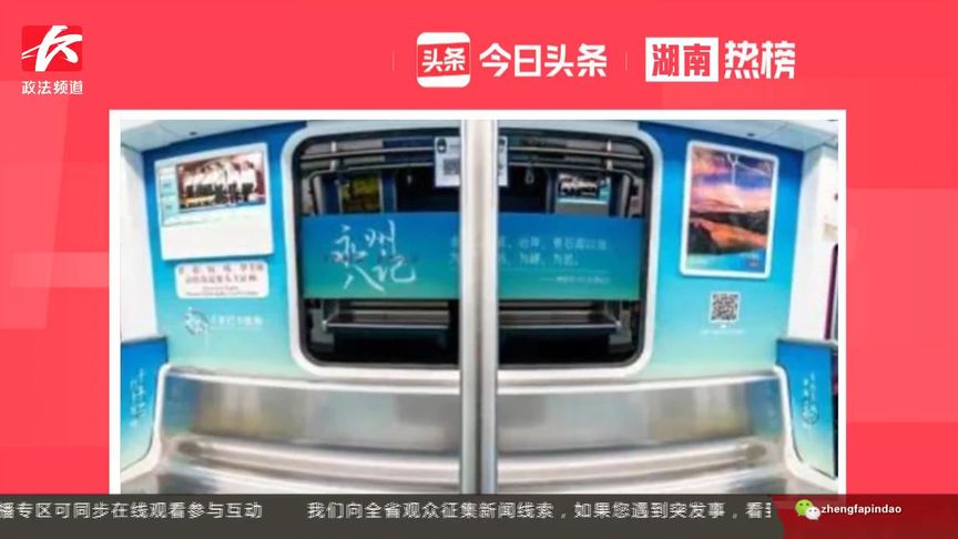 长沙十大热议:长沙地铁“永州号”今日时刻表