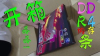 视频开箱丨DDR4内存条来升级电脑哼哼【奔放de老徐】