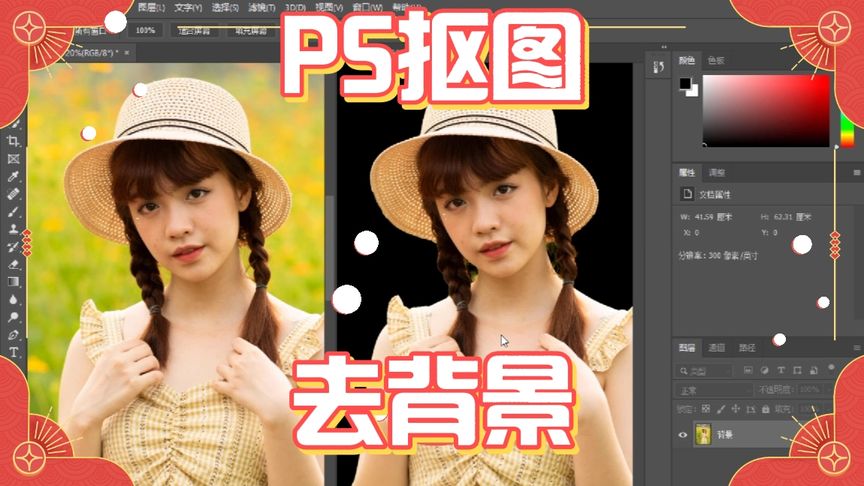 PS抠图 PS扣图后的头发边缘如何处理