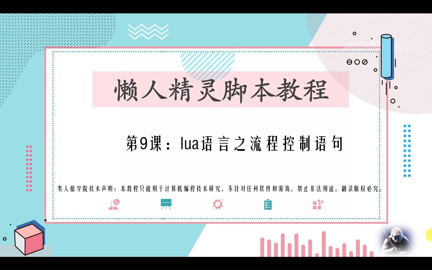 【懒人精灵脚本】1.9.lua语言之流程控制语句