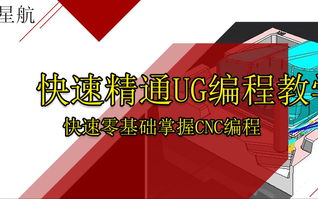 UG显示和隐藏的过滤方式(快键CTRL+W),星航UG网