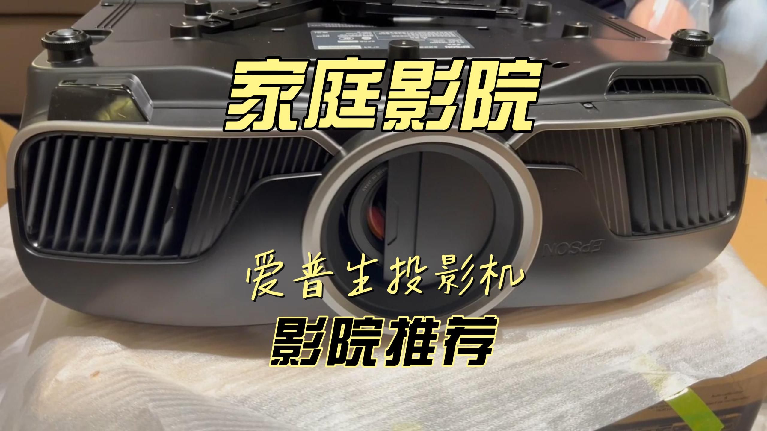 家庭影院影音室投影仪推荐,爱普生TW9400投影机介绍!