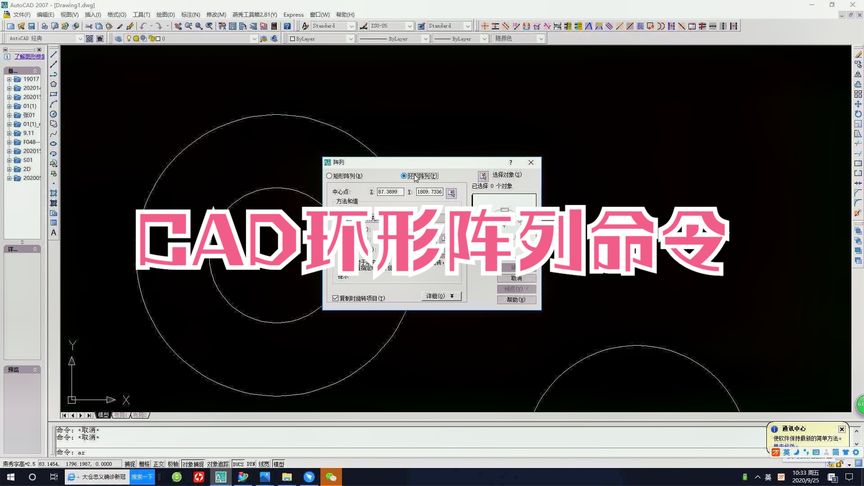 CAD环形阵列命令