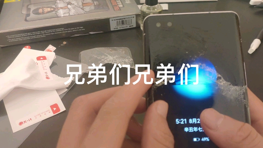 兄弟们,UV钢化膜取不下来了,咋整?