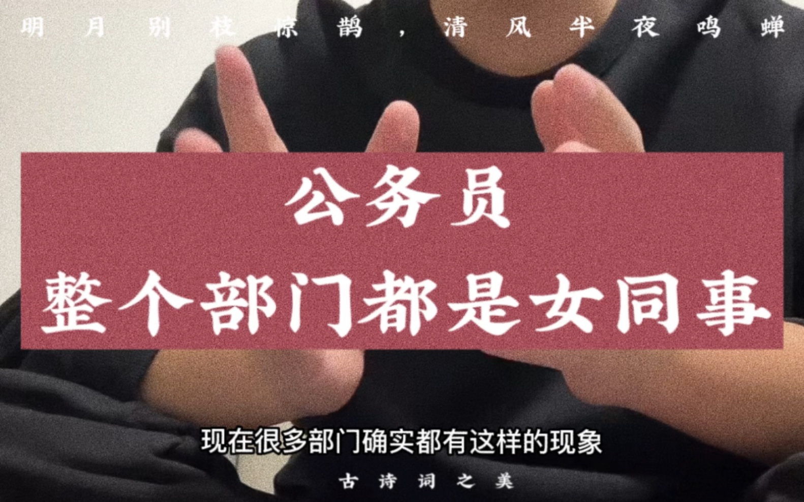 你有没有发现,整个单位基本都是女同事?已经好几年没有男生上岸了?...