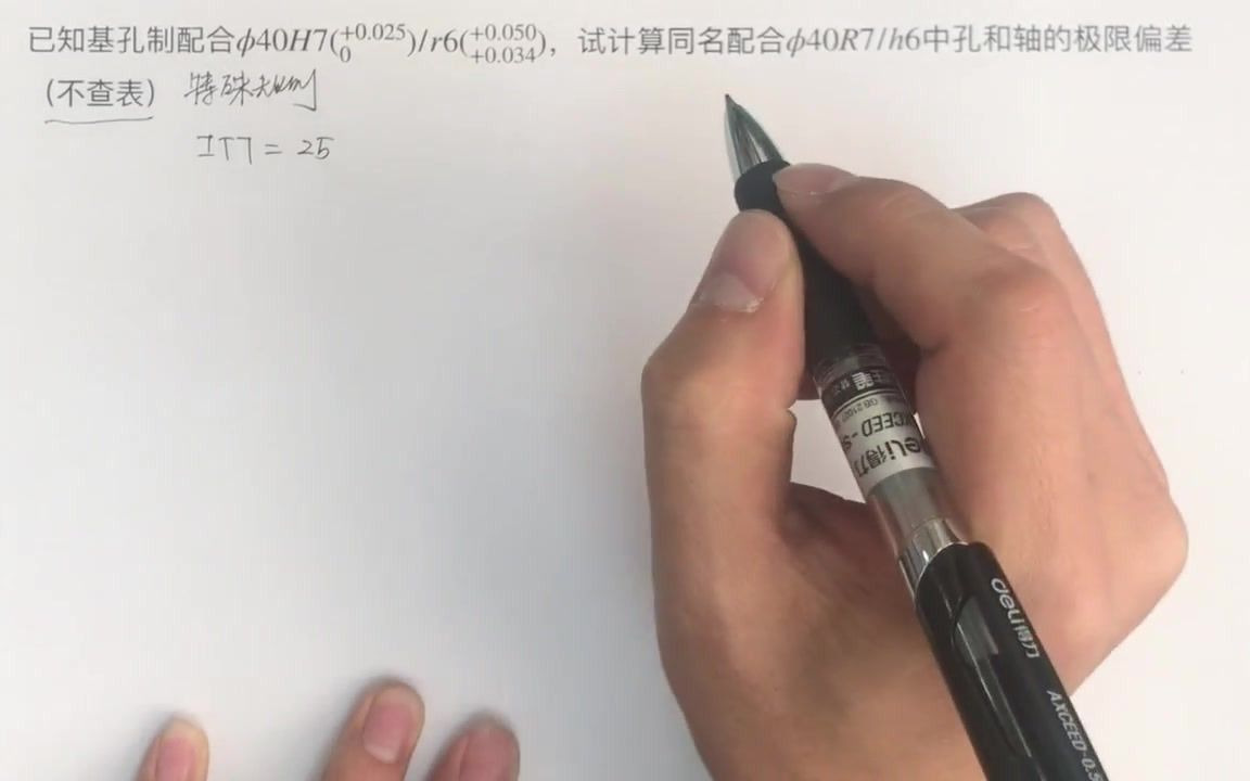 根据特殊规则,不查表计算同名代号的极限偏差