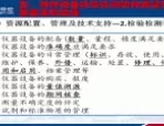 特种设备检验检测机构质量管理体系建立与实践(上)(01h00m02s