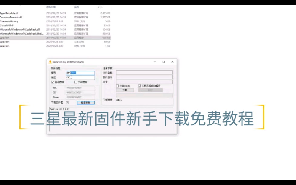 三星note20 s21 fold2 不要钱不限速固件下载教程 刹那数码