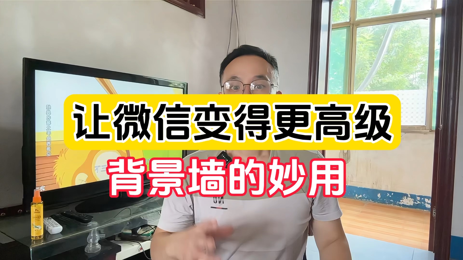 设置微信背景墙,让你的微信变得更有高级感#微信实用小功能 #教程