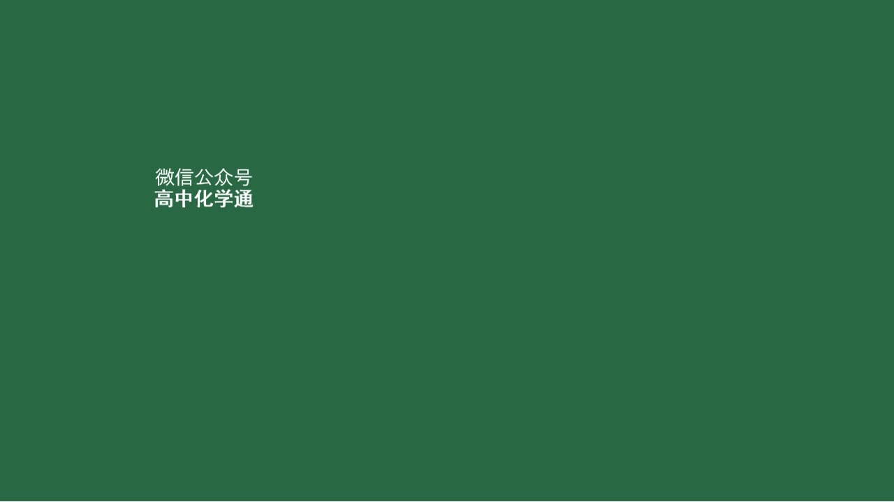 影响化学反应速率的因素 高中化学必修二