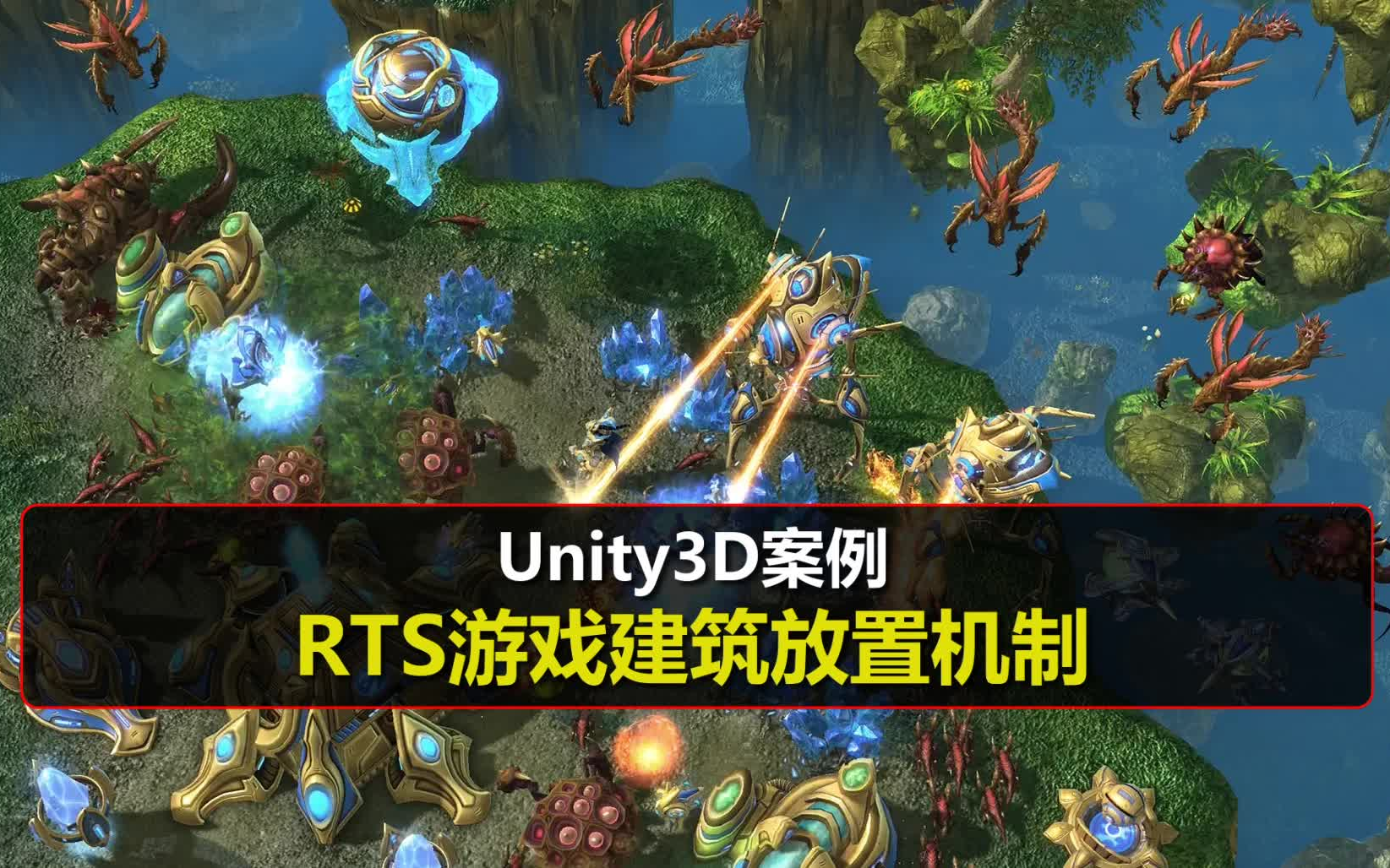 Unity3D案例## RTS游戏建筑放置机制