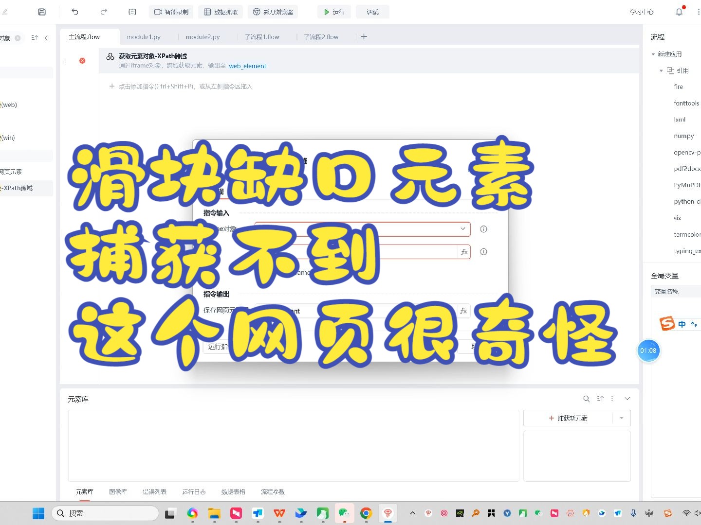 影刀RPA_滑块缺口元素捕获不到 这个网页很奇怪_答疑解惑
