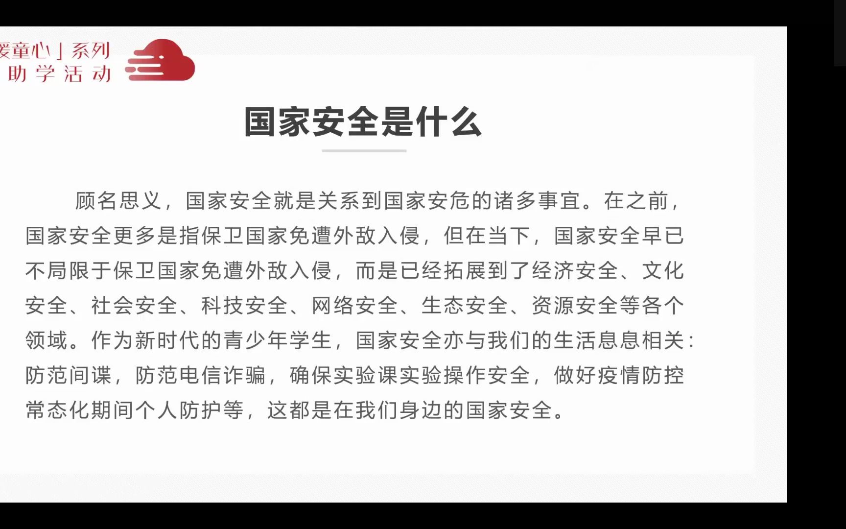 第一工作组 李晓 国家安全问题