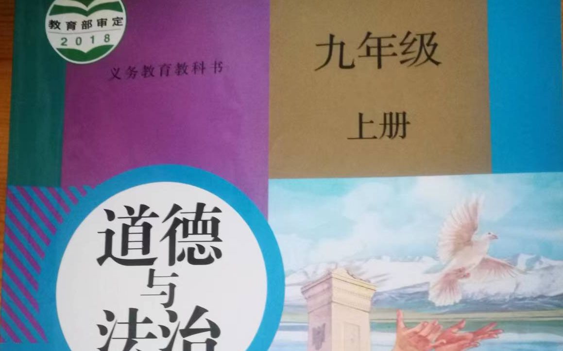 第五课,守望精神家园,延续文化血脉,美德万年长知识点