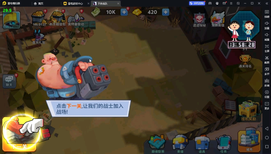 雷电模拟器之不休战队变速