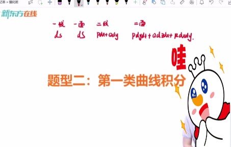 【考研数学强化班】【三重积分与曲线曲面积分】02.第一类曲线积分